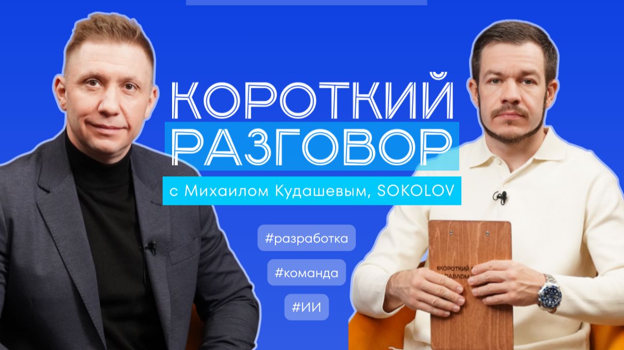 Короткий разговор с Михаилом Кудашевым: как ИИ и данные меняют ювелирный бизнес