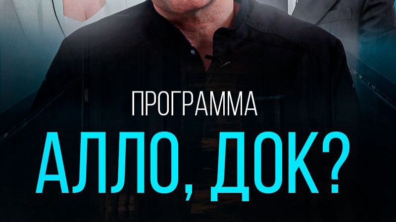 Врач Остеопат