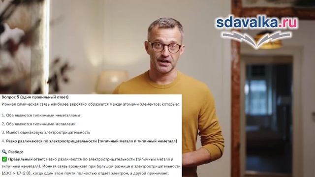 Химия 8 класс. Урок 4. Тест 1. Ионная химическая связь. Подготовка к ВПР. Бесплатно