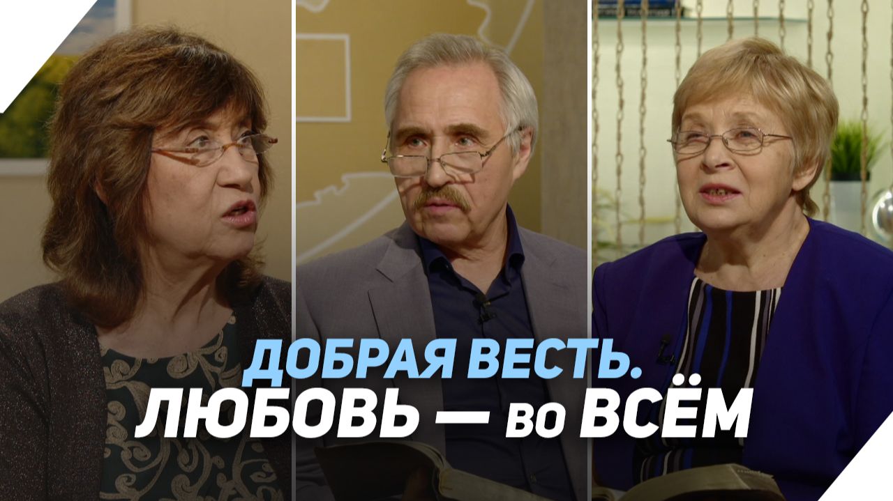 В чем конфликт веры и религии? | Что есть Евангелие?
