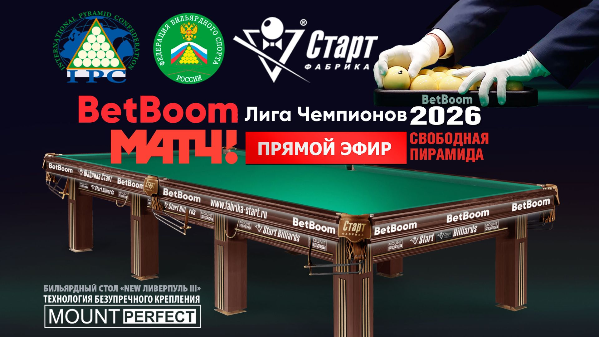 BETBOOM Лига Чемпионов 2026. Прямые трансляции МАТЧ! ТВ