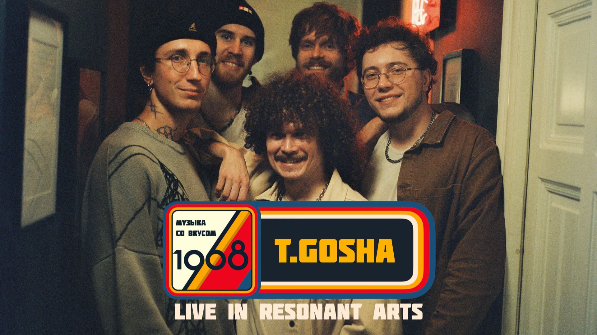 T.Gosha | Музыка со вкусом.1968 (live In Resonant Arts)