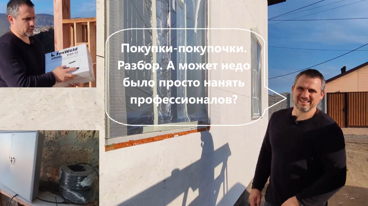 Покупки-покупочки. Разбор. А может недо было просто нанять профессионалов?