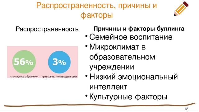 09.06.26 Вебинар на тему: «Буллинг в школе и пути его преодоления».