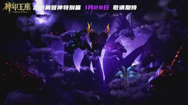 Трон, отмеченный Богом 196 Серия - Трейлер (Аниме-Мультсериал 2022)