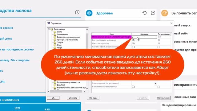 Setting Parameters_Russian