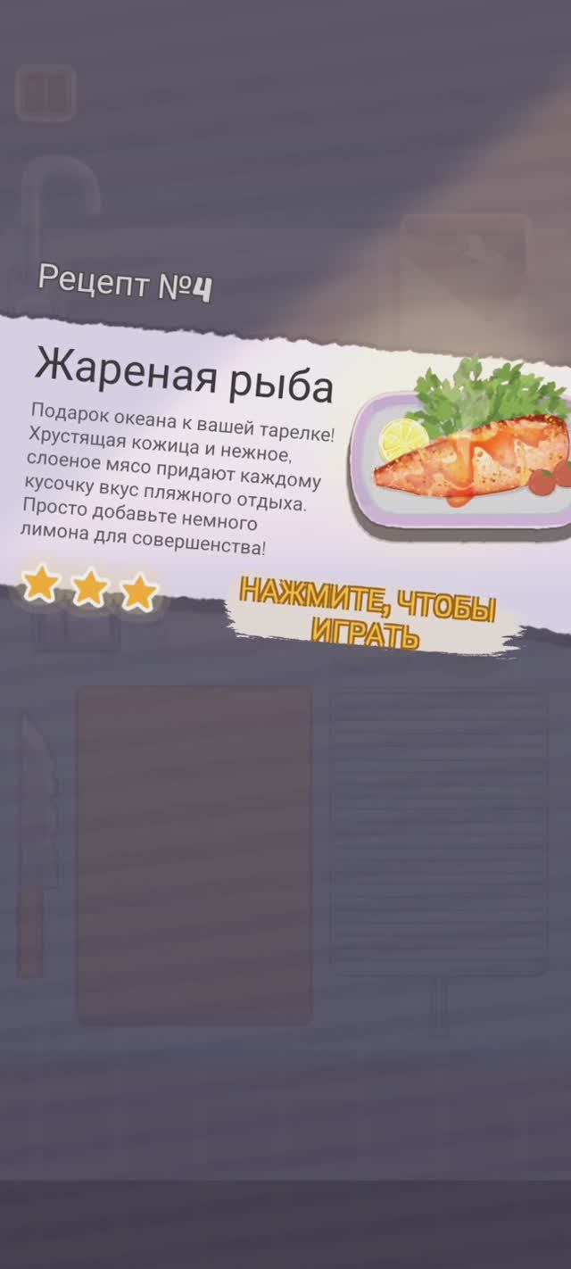 Cookingdom рецепт 4