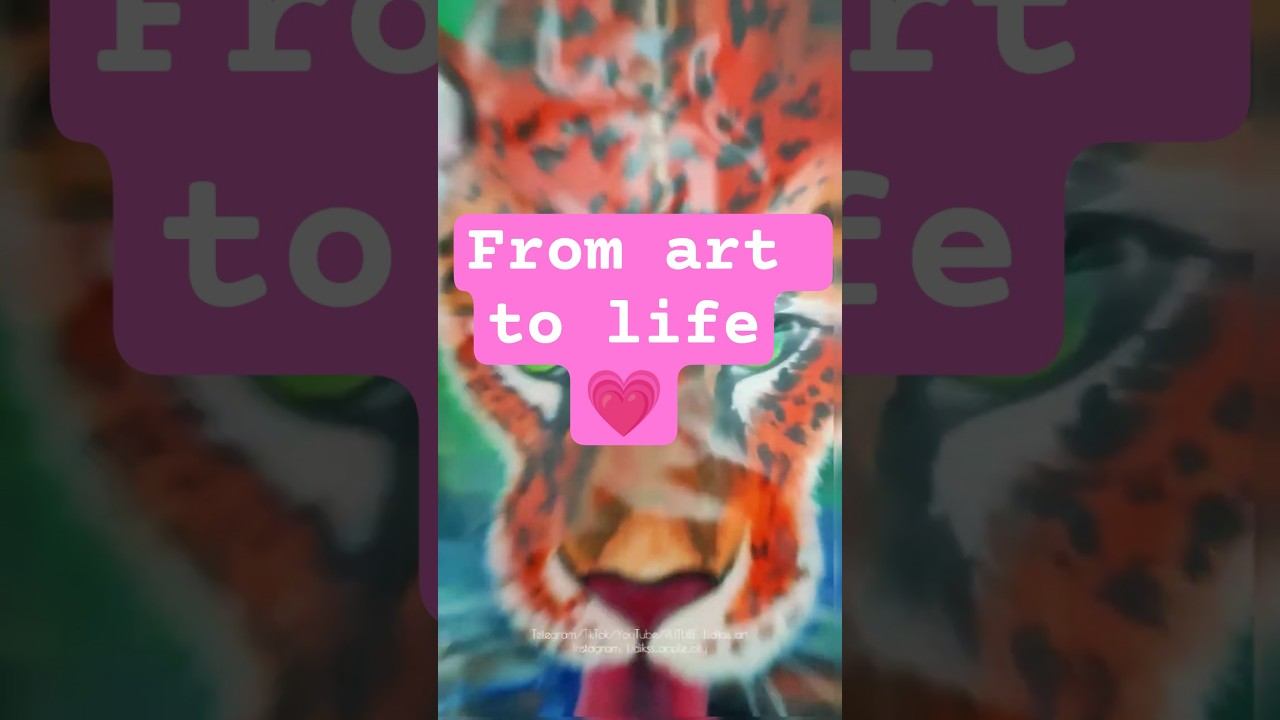 Алиса оживила мой рисунок 😍🎨🐆 #shorts