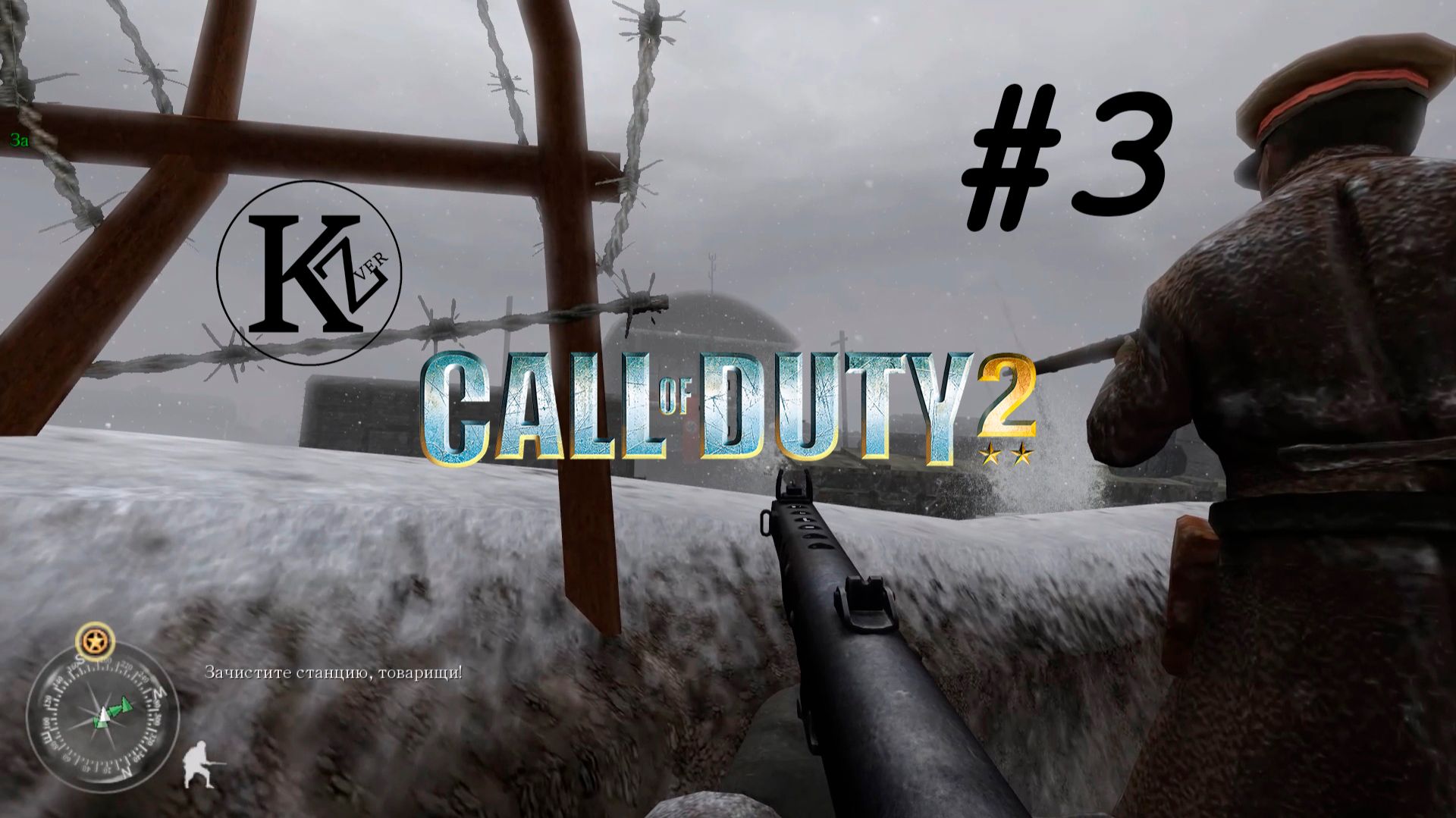 Call of Duty 2 | СССР | Сталинград | #3 | Трубопровод