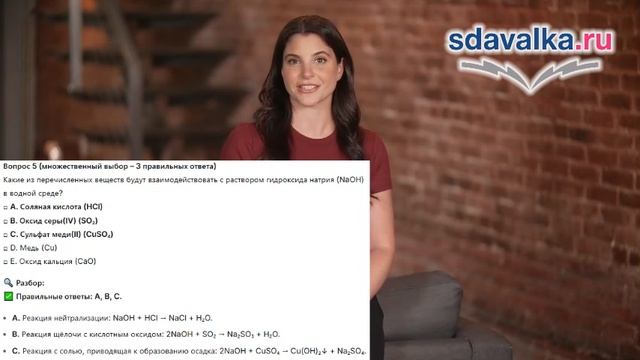 Химия 9 класс. Урок 5. Тест 1. Основания в свете ТЭД. Их классификация и свойства. Подготовка к ОГЭ.