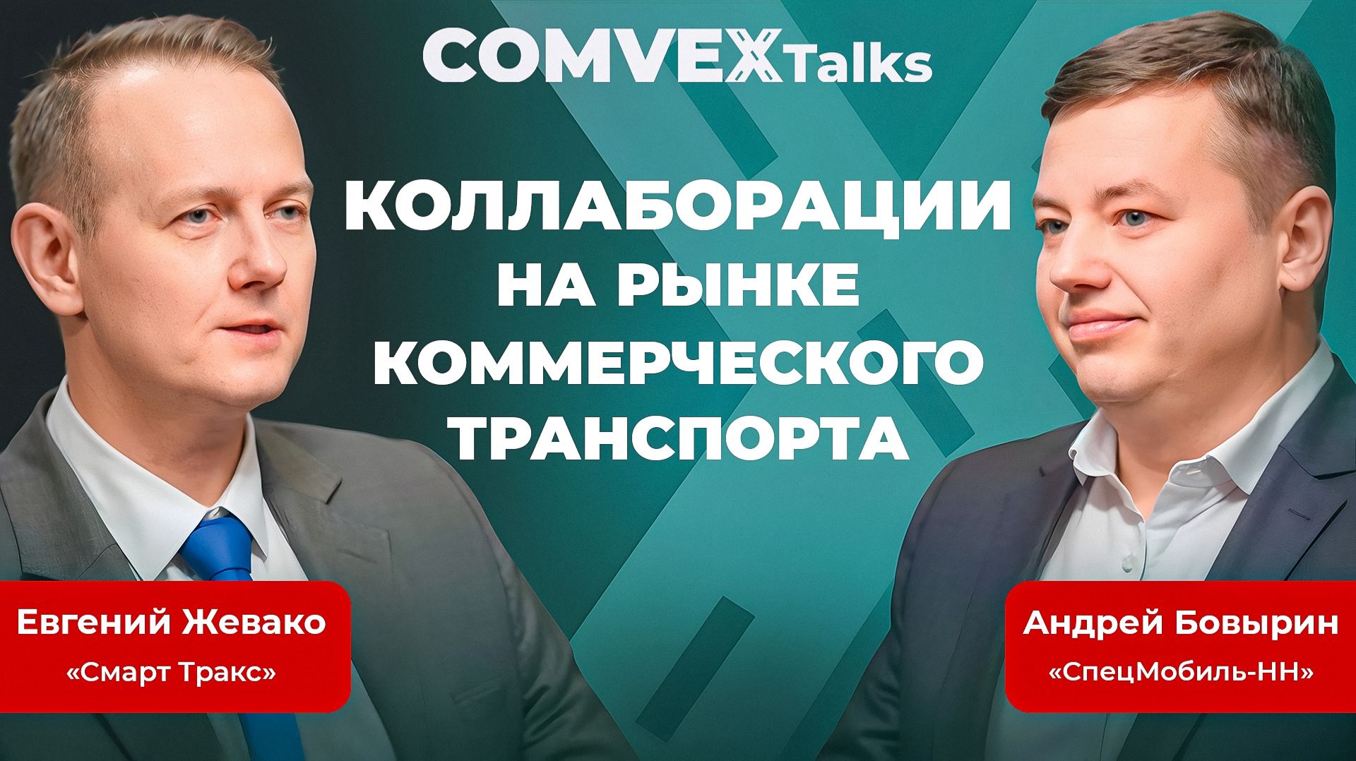 Разговор с дистрибьютором шасси и изготовителем надстроек