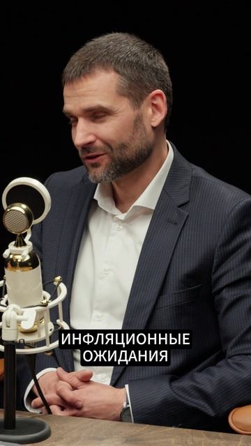 Почему ЦБ внимательно следит за инфляционными ожиданиями граждан и что делать, чтобы они снизились?