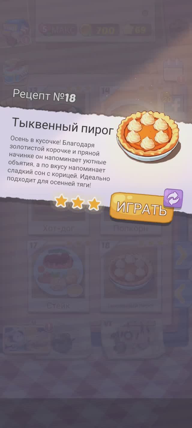 Cookingdom рецепт 18