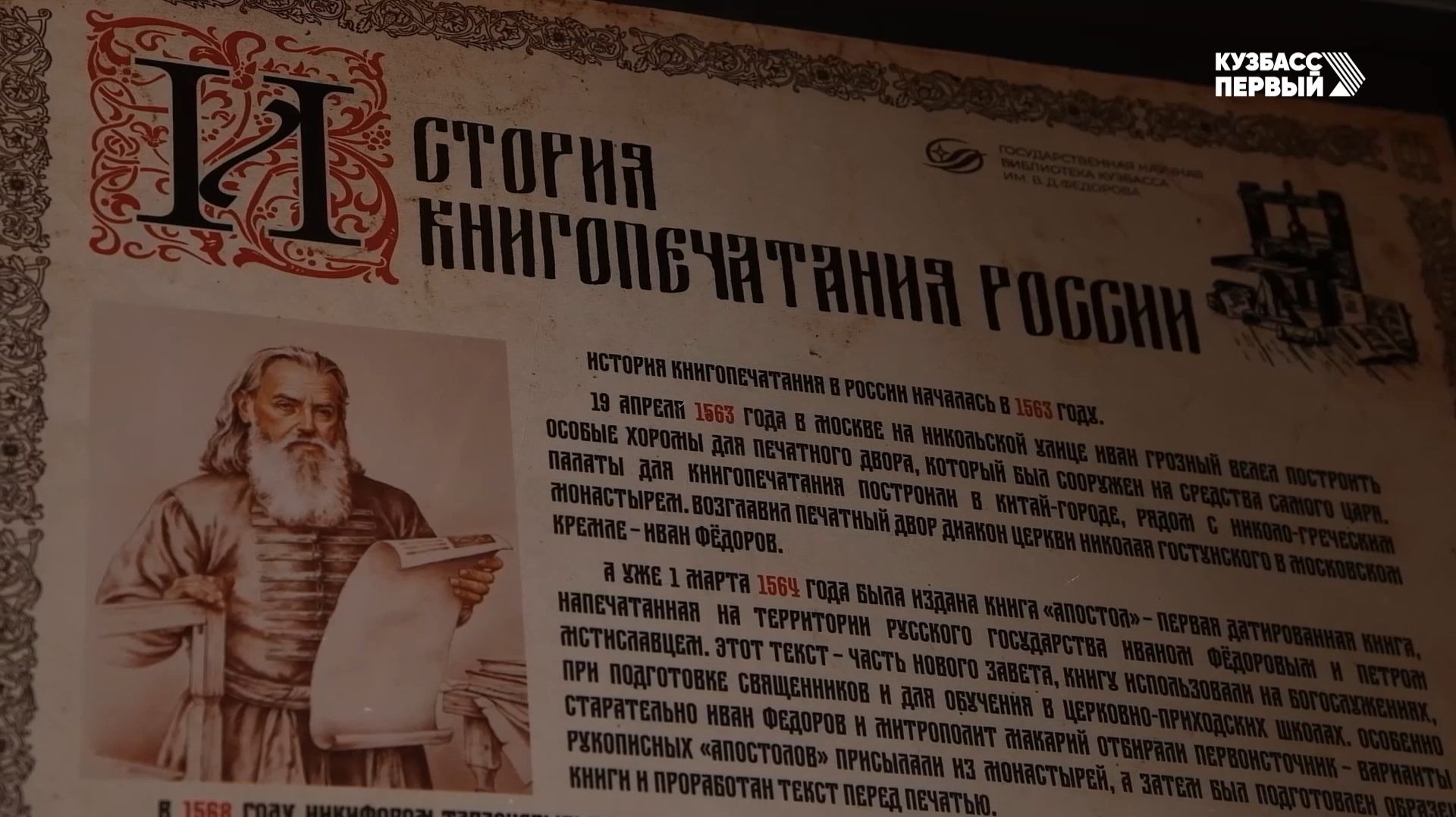 Культураль. Комната первопечатника Ивана Фёдорова