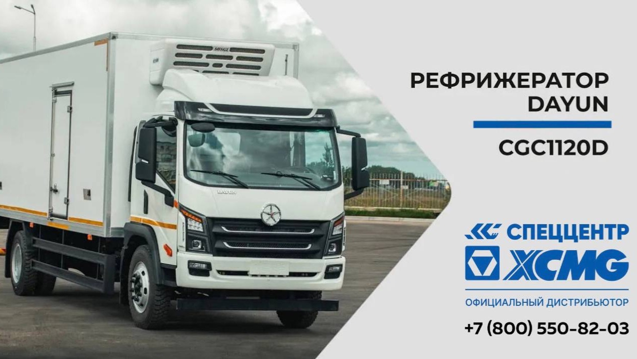 Обзор на рефрижератор DAYUN CGC1120D  —  Только важное