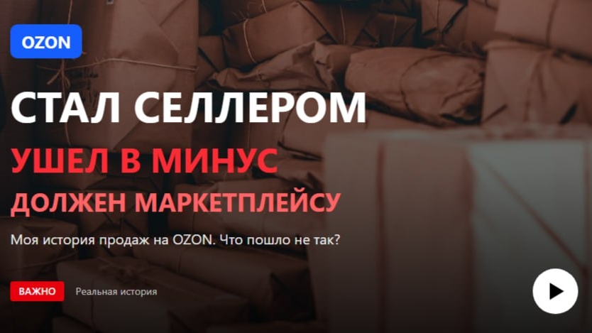 Начинаю жизнь Селлера. Продаю ДОМ на озон? | Где найти ДЕНЬГИ? 2 часть