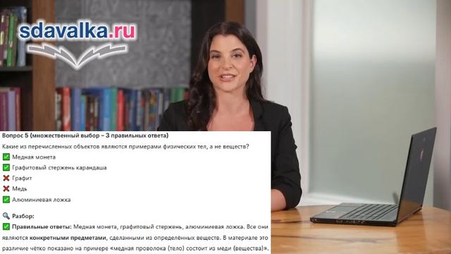 Химия 8 класс. Урок 1. Тест 1. Химия — наука о веществах, их свойствах и превращениях.