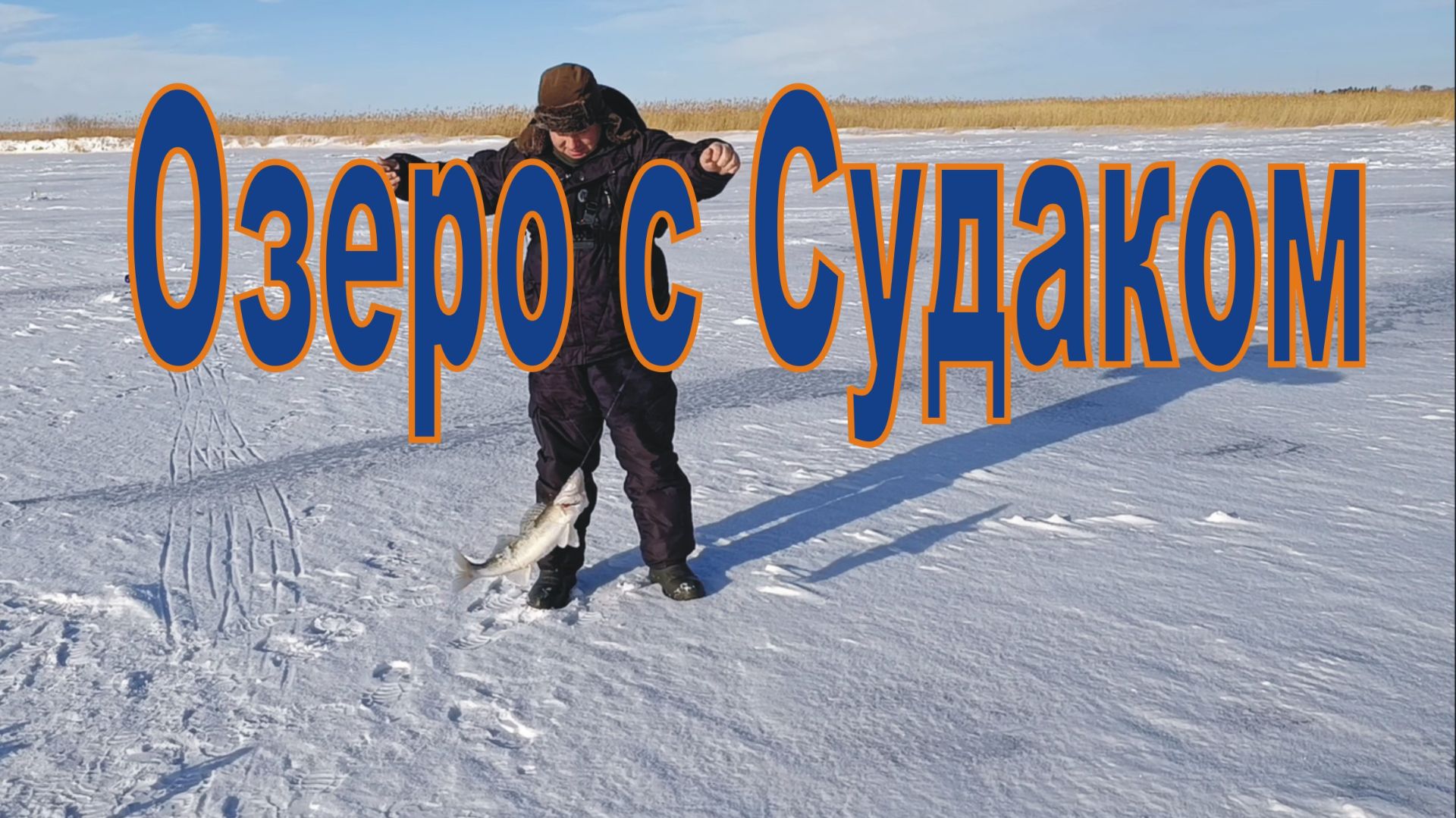 Судак порадовал нас на озере Бирсуат/новая карта открыта)