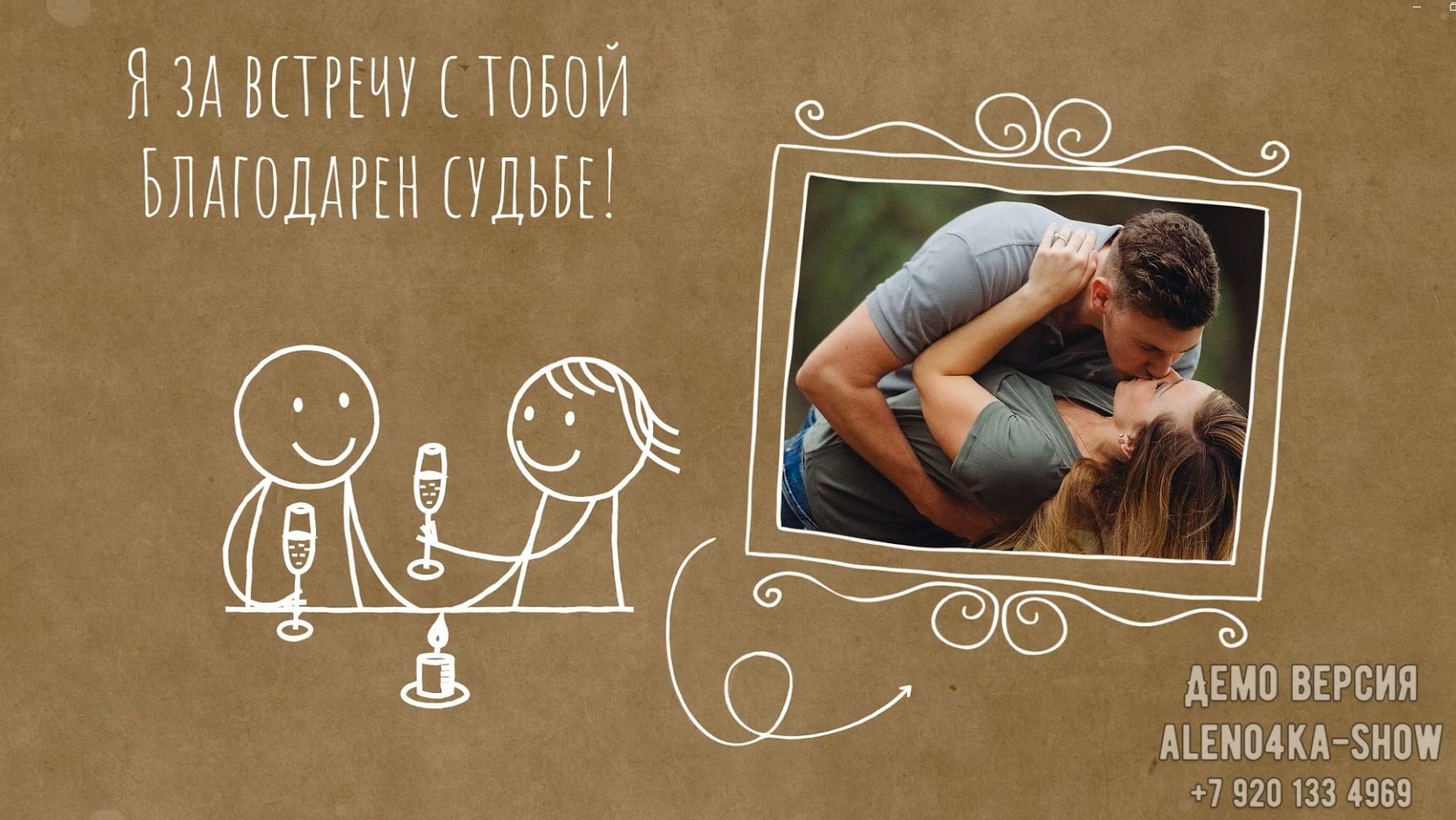 Поздравление с днем Святого Валентина. Изготовление на заказ.