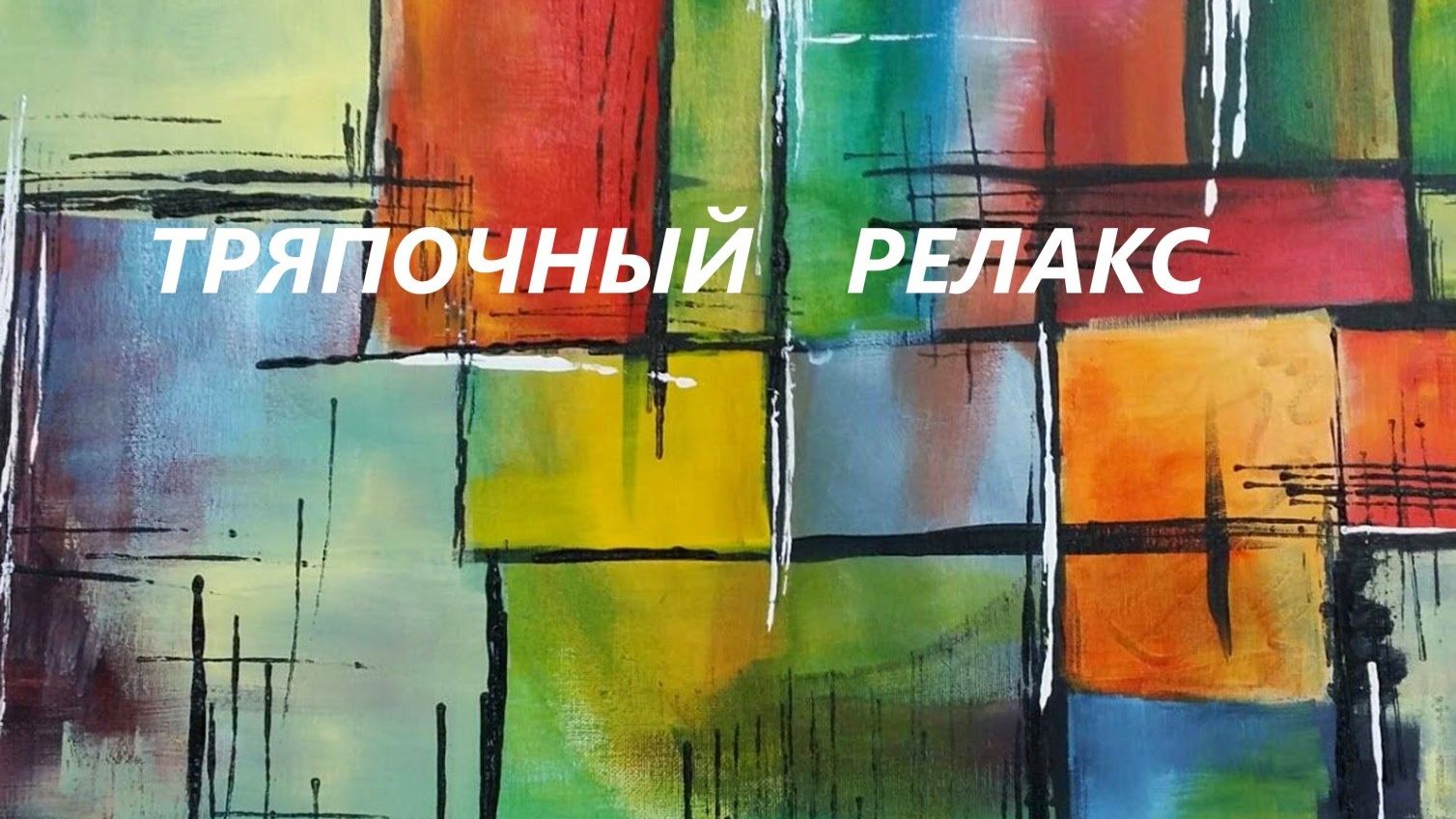 Набор для кухни.Свободное шитьё.(январь 2026г)