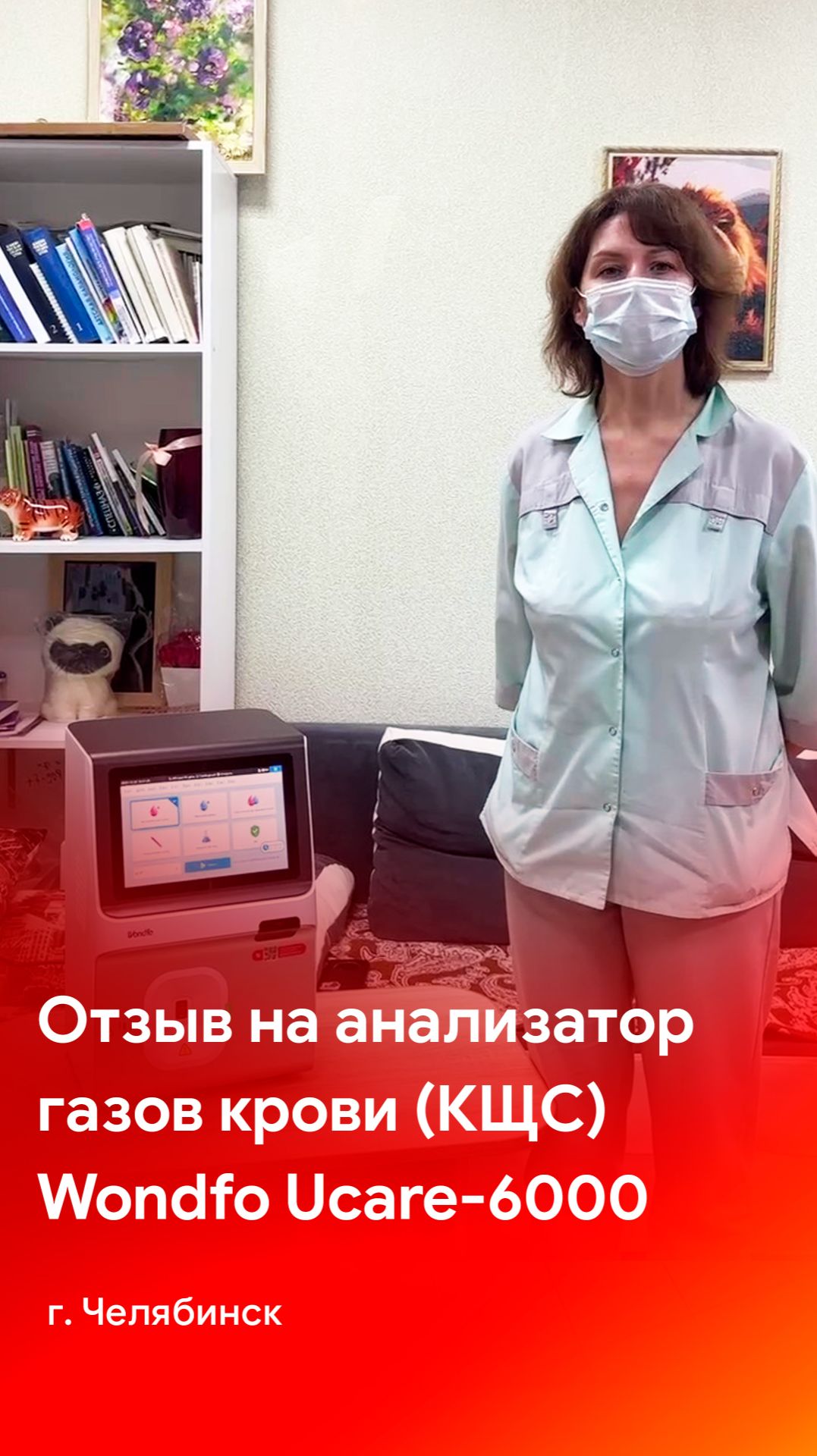 Отзыв на анализатор газов крови Wondfo Ucare-6000