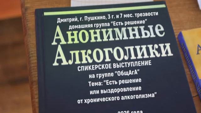 "Есть решение или выздоровление от хронического алкоголизма". Дмитрий (г. Пушкино) 09.01.26