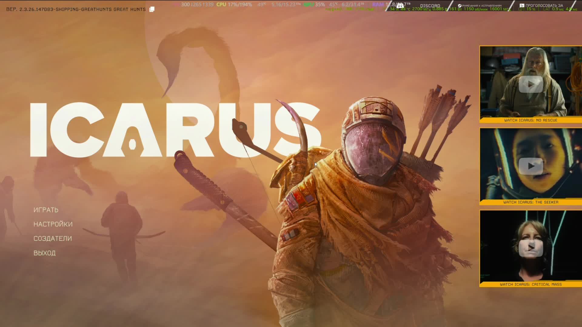 По выживаем в ICARUS!