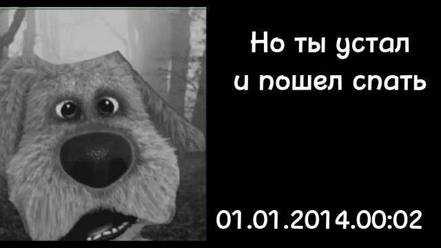 История:плохой новый год(5 часть)(психованные лица Бена)