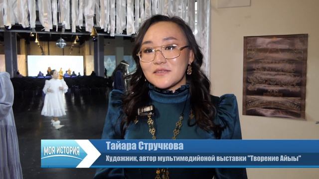 Выставка - Творение Айыы