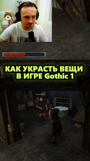 КАК УКРАСТЬ ВЕЩИ В ИГРЕ Gothic 1