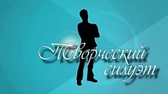 Творческий силуэт. Выпуск 1. Лушин Г.И.