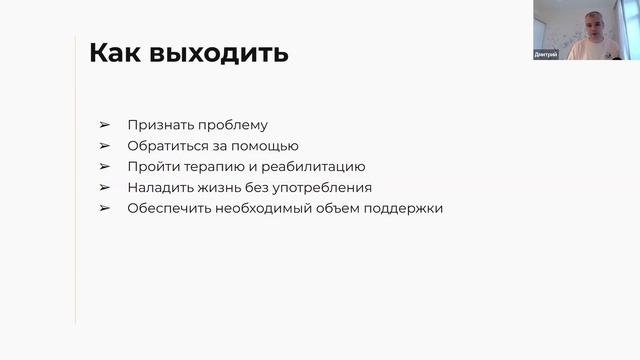 Видео 3. "Как выйти из зависимости?"