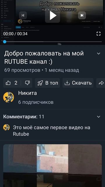 Моë самое первое видео на Rutube | Активность