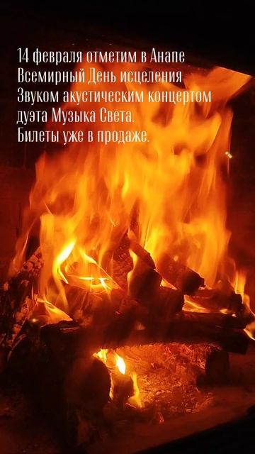 14 февраля Всемирный День исцеления Звуком 2026.