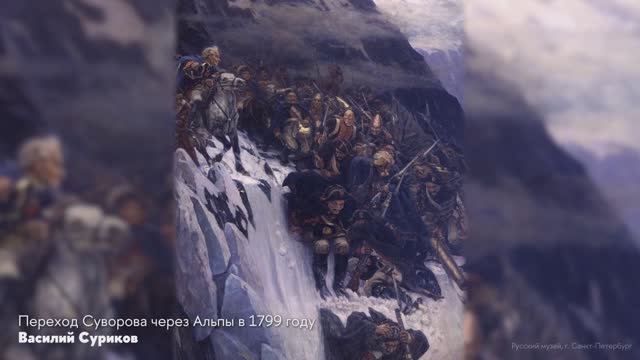 Переход Суворова через Альпы | Василий Суриков