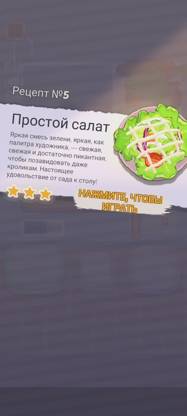 Cookingdom рецепт 5