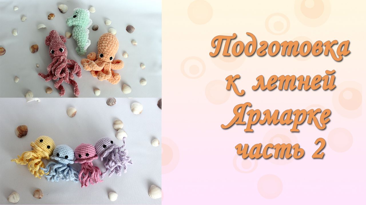 Подготовка к летней ЯРМАРКЕ
