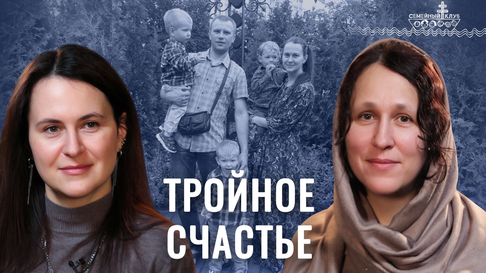 Экстремальное материнство! Мама тройни – секреты выживания. «Семейный клуб»