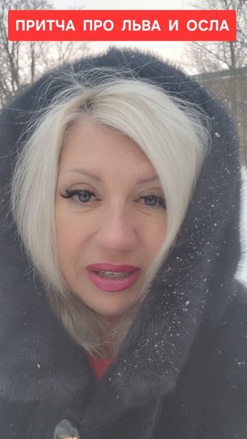 ПРИТЧА ПРО ЛЬВА И ОСЛА