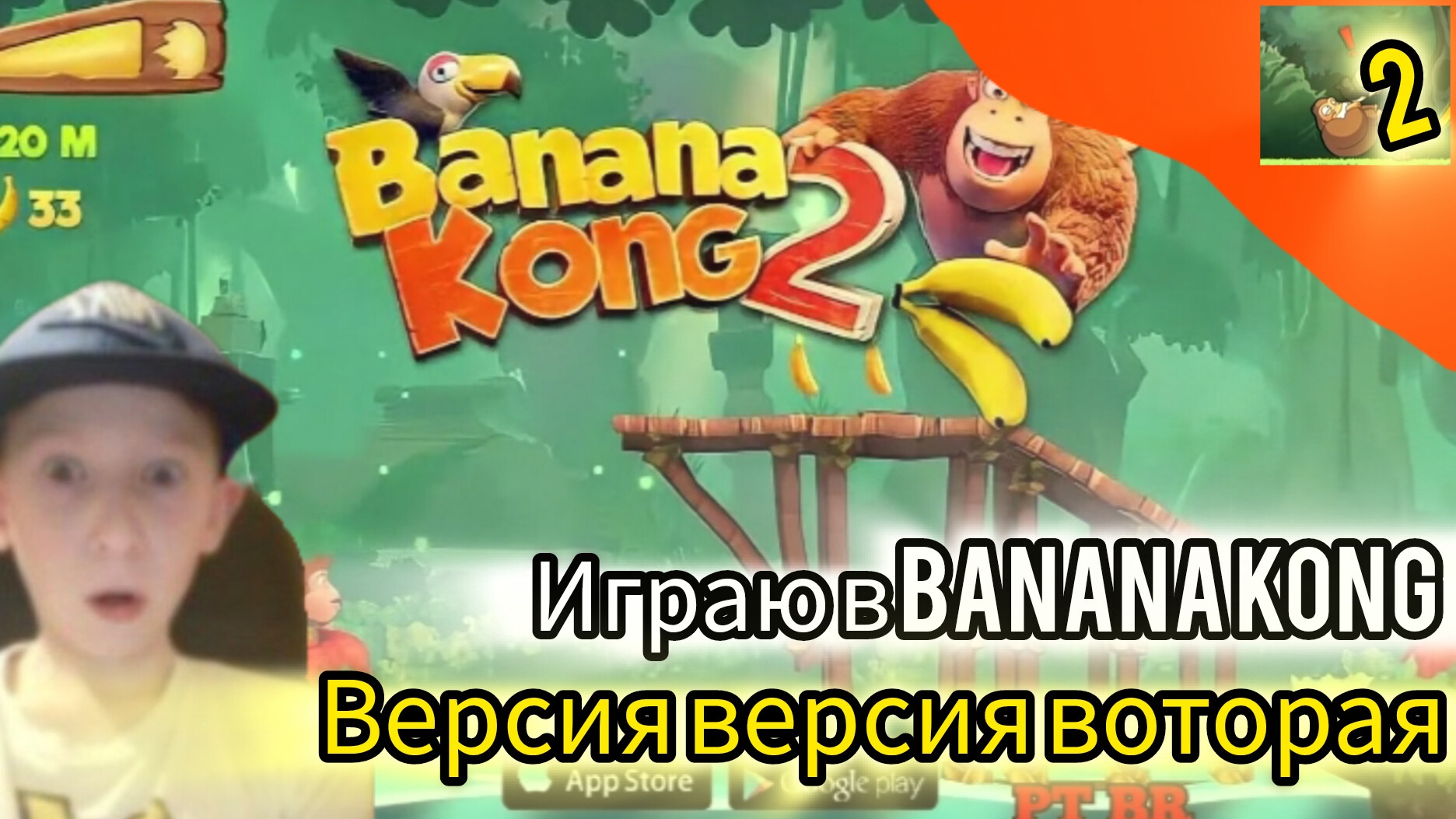 игра в банана Конго 2