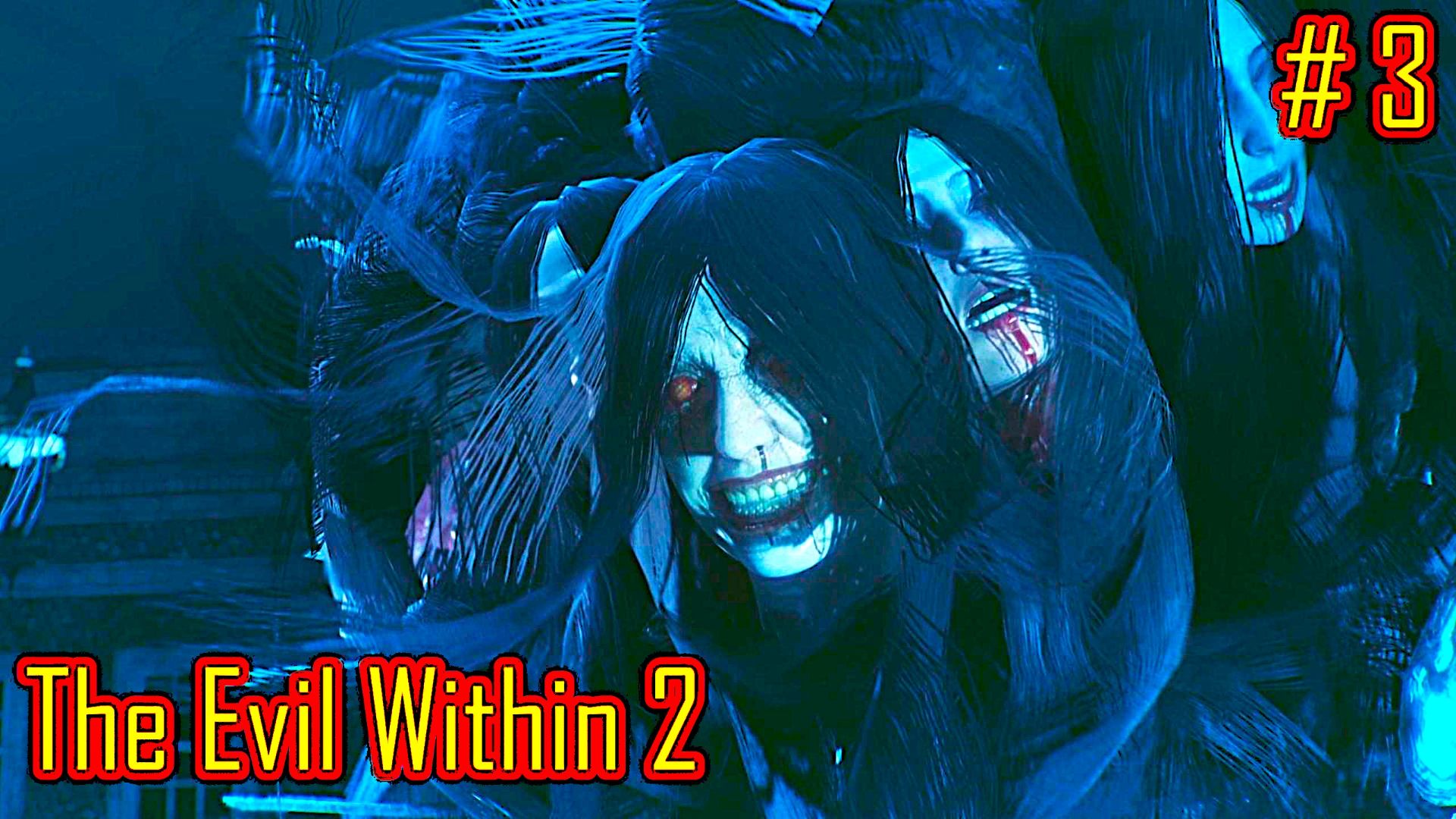 The Evil Within 2 прохождение с русской озвучкой часть 3