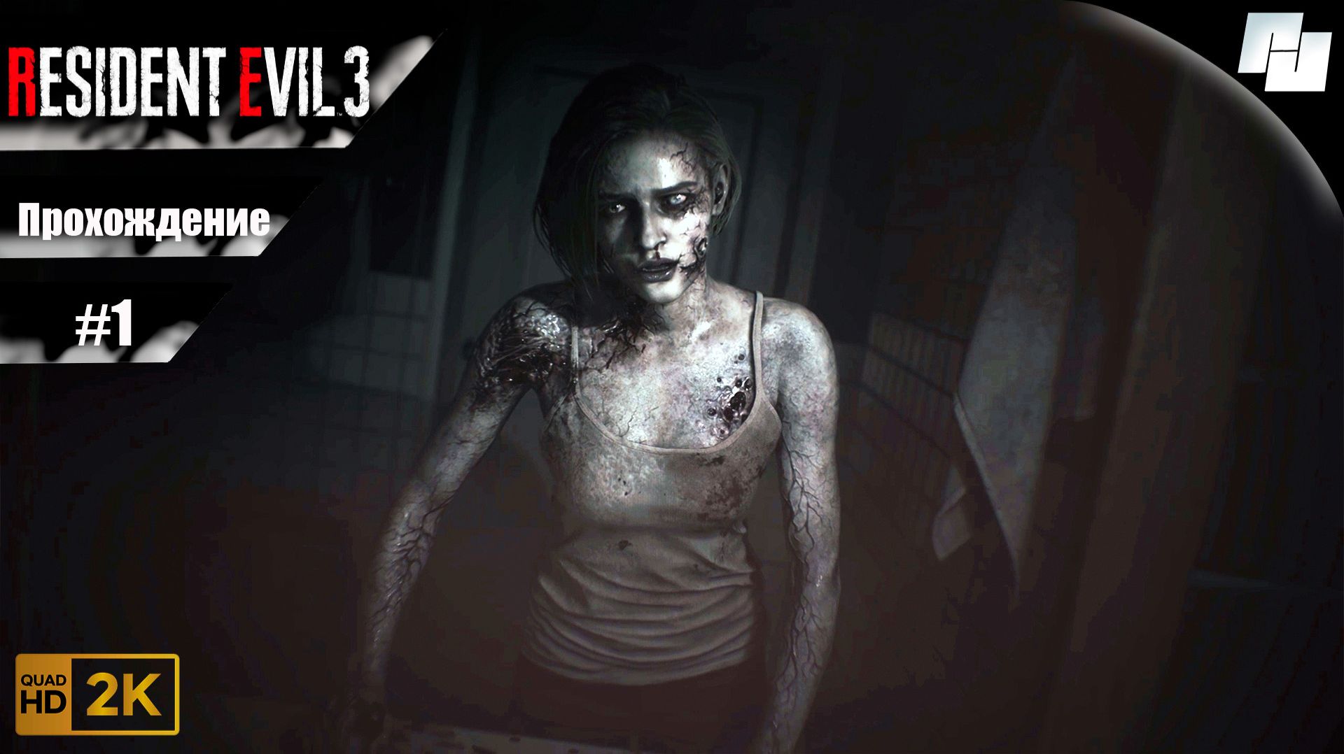 RESIDENT EVIL 3 // Прохождение #1 (Русская озвучка)