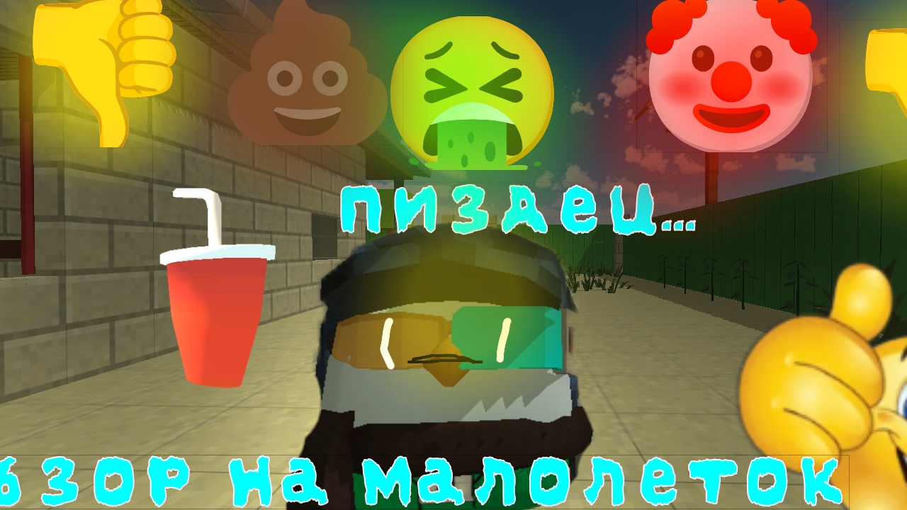 🤣ОБЗОРЫ НА МАЛОЛЕТОК 1 ЧАСТЬ🤮
**это была жара**