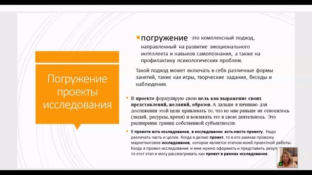 Интенсив Сопровождение одаренных детей День 4 Урок 5 Метод погружения