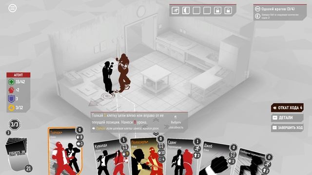 Fights in Tight Spaces прохождение серия 11