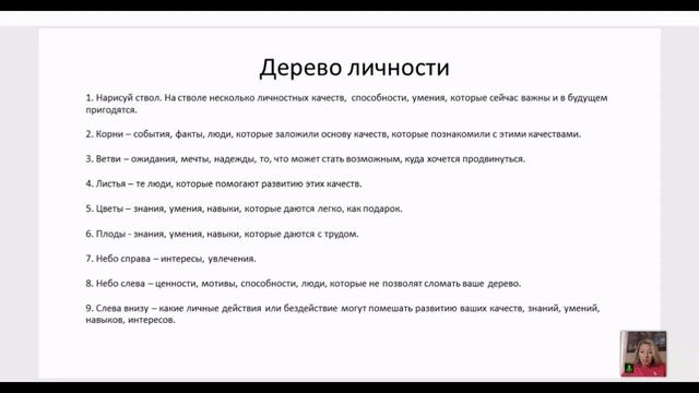 Сопровождение одаренных детей День 2 урок 4 Дерево личности как инструмент для самопознания