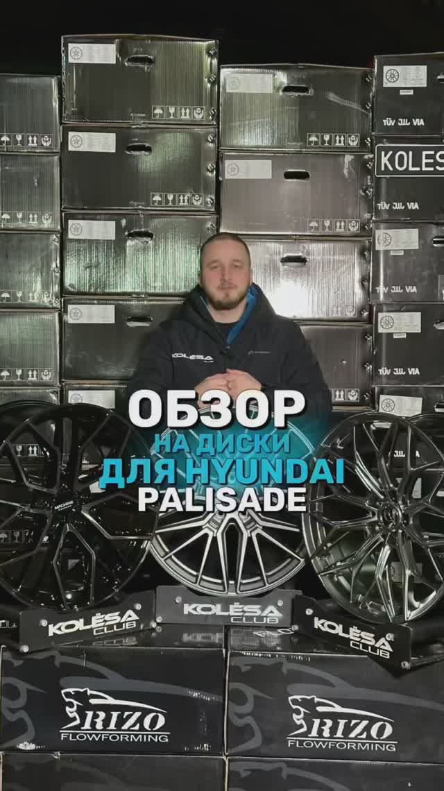 Обзор на диски для Hyundai Palisade в 20-ом диаметре