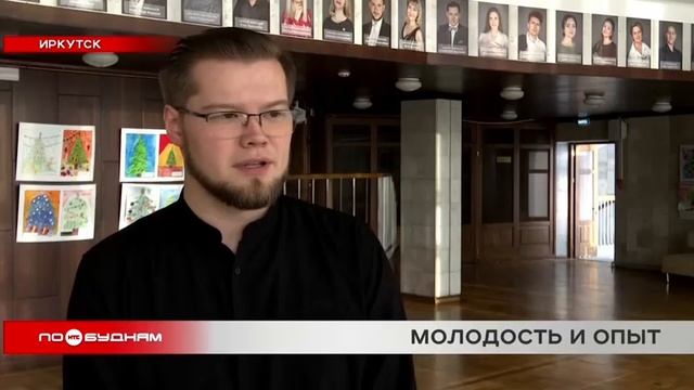 Один из самых молодых главных дирижёров страны работает в Иркутске. Сюжет НТС