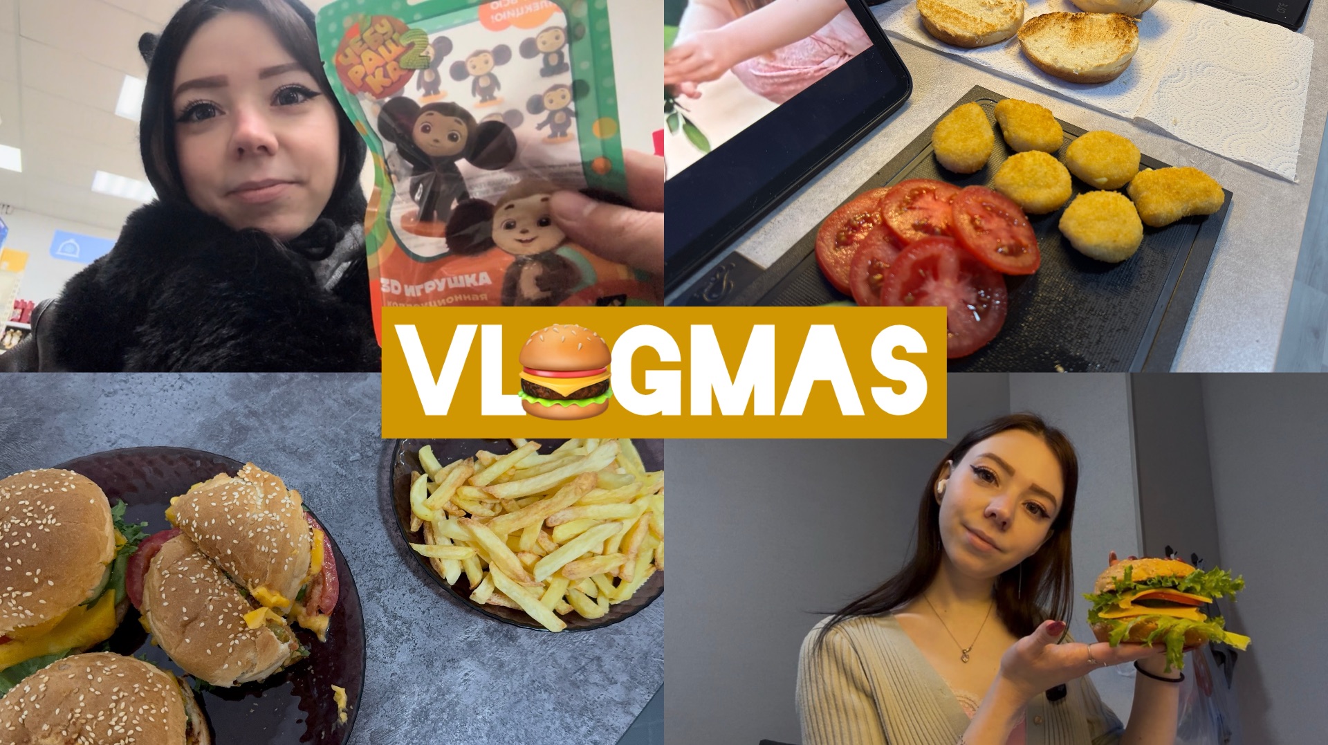 VLOGMAS 8🎄/готовлю БУРГЕРС🍔/ ходим по магазину/распаковка✨