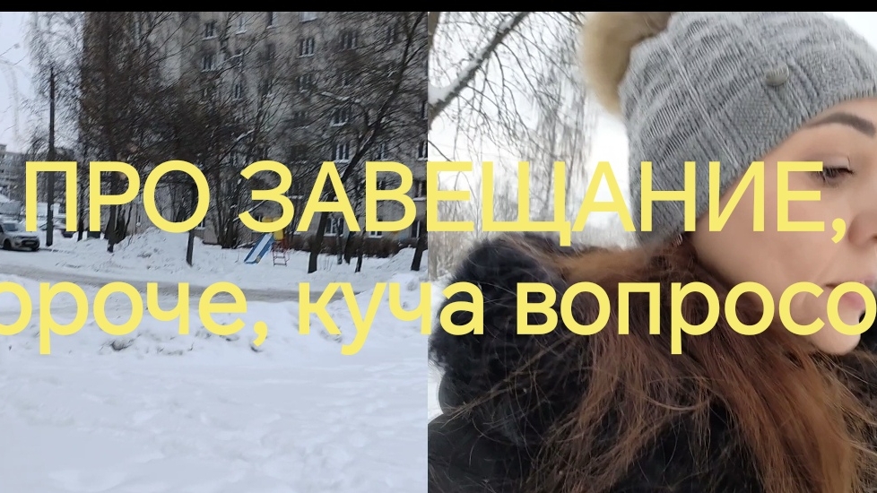 ПРО ЗАВЕЩАНИЕ, короче, куча вопросов⁉️🤔